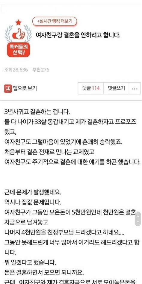 여자친구랑 결혼 안하기로했습니다 결혼 유머 공감