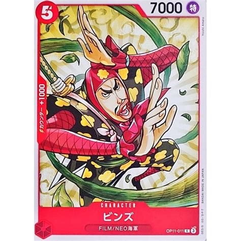 Op11 011 C Bins Jap Anime Point