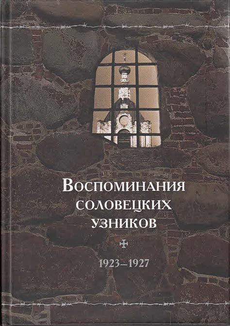 «Воспоминания соловецких узников» - КИНОВИЯ