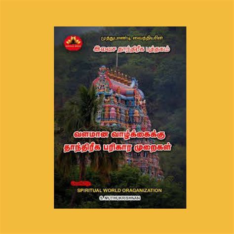 Free Book வளமான வாழ்விற்கு ரகசிய தாந்திரீக பரிகார முறைகள் இலவச