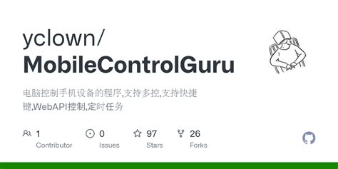 GitHub yclown MobileControlGuru 电脑控制手机设备的程序 支持多控 支持快捷键 WebAPI控制 定时任务