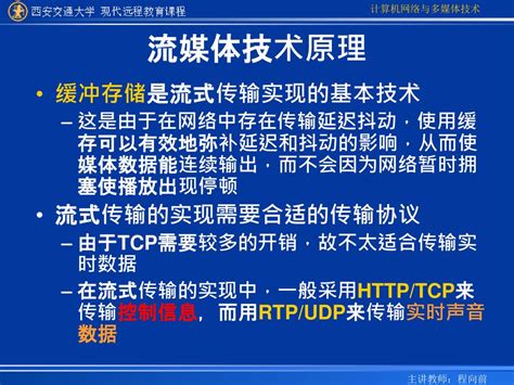 第20讲 流媒体技术和视频会议 流媒体技术基础 流媒体文件格式 流媒体制作与发布 视频会议系统 Ppt Download