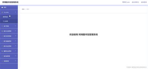 Springboot032阿博图书馆管理系统 Csdn博客