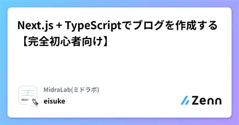 next js typescriptでブログを作成する【完全初心者向け】