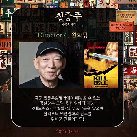 콘텐츠판다 On Twitter 등 홍콩 마스터피스들을 탄생시킨 거장들이 한자리에 알아 두면 쓸 데 있는 7명 감독 잡학