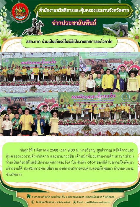 สำนักงานสวัสดิการและคุ้มครองแรงงานจังหวัดตาก 🌸🌸สสค ตาก เข้าร่วมรับการตรวจประเมินรางวัลคุณภาพ