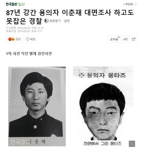 화성연쇄살인사건 이춘재 면상 인스티즈instiz 이슈 카테고리