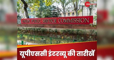 Upsc Cse 2023 Interview For Ias Ips Schedule Out Keep In Mind These Things Upsc Cse 2023