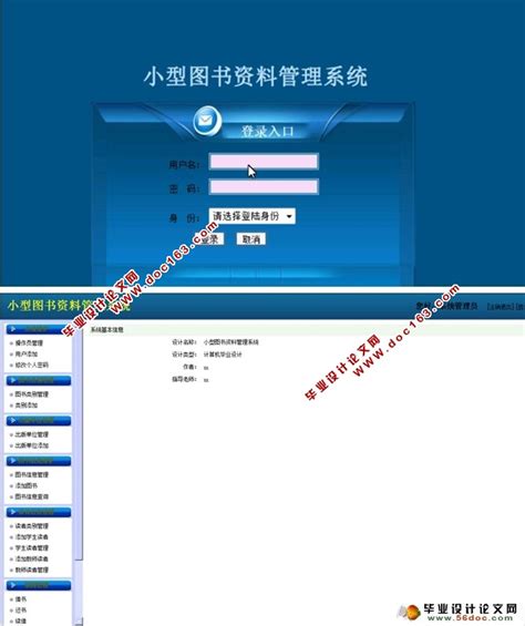 小型图书资料管理系统的设计与实现jspmysql含录像javaweb毕业设计论文网