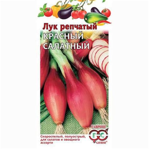 Лук репчатый Красный салатный Гавриш (91737): купить семена почтой в ...