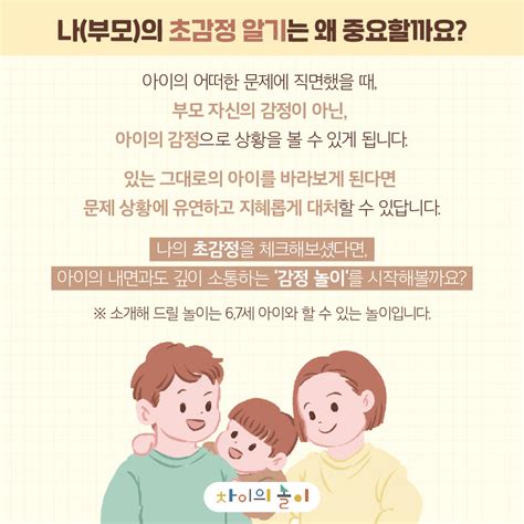 아이의 사소한 행동에 욱하거나 화가 나는 이유는 부모 초감정 이해하기 차이의 놀이