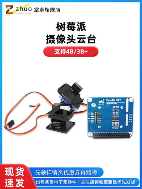 Raspberry Pi 4b3btwo Degree Of Freedom Gimbal Expansion Board Camera Servo Gimbal Shopee