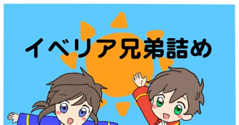 ヘタリア イベリア兄弟詰め ファドのマンガ Aph 親分 スペイン Pixiv