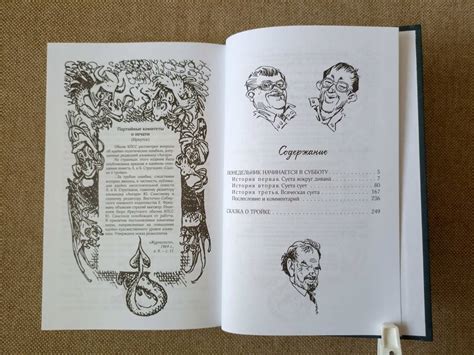 Книга: Понедельник начинается в субботу. Сказка о Тройке - Стругацкий ...