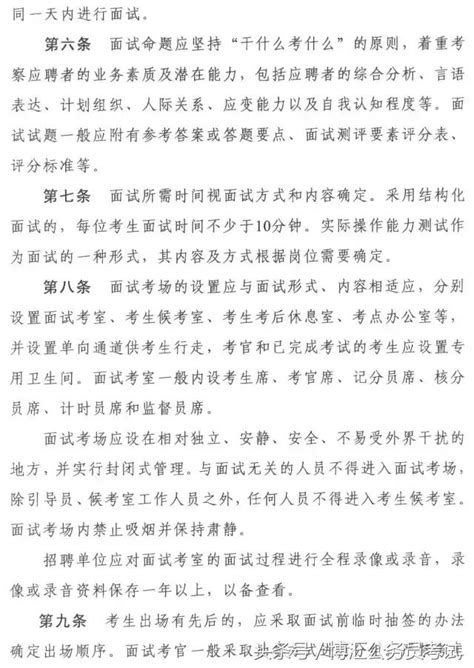 廣西事業單位公開招聘工作人員面試工作規則公告——原來事業單位面試考這些！ 每日頭條