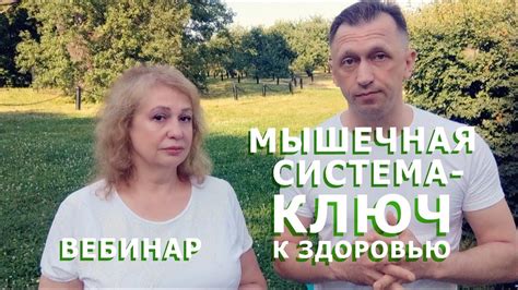 Мышечная система ключ к здоровью Жанна Баскакова Юрий Чернолецкий