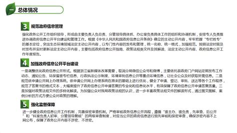 舟山市生态环境局嵊泗分局2022年政府信息公开工作年度报告图文版