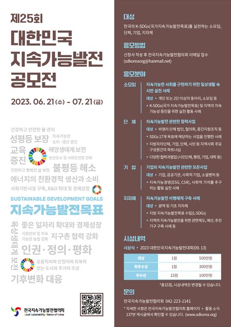 제25회 대한민국지속가능발전대상 공모전 공모전 대외활동 링커리어