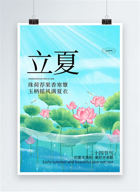 작은 신선한 Lixia 크리 에이 티브 포스터 디자인 이미지 사진 402452423 무료 다운로드