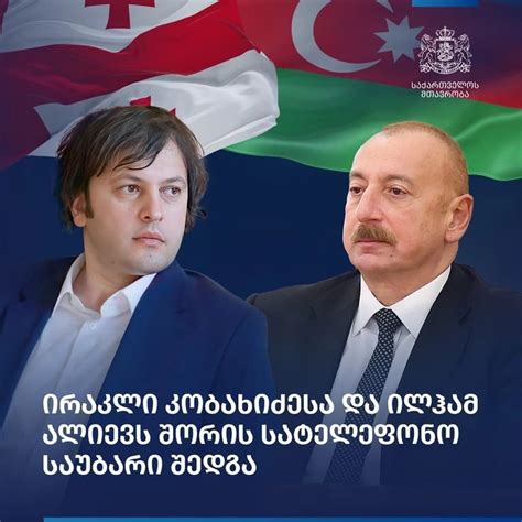 საქართველოს საელჩო აზერბაიჯანის რესპუბლიკაში