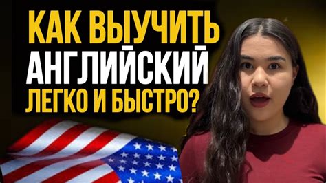 Как выучить Английский быстро и легко Youtube
