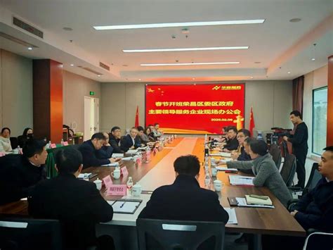 荣昌区委书记高洪波，区委副书记、区长万容率队莅临华森制药现场办公，为企业解难题！发展政府部门