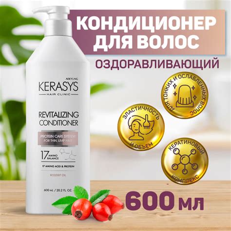Kerasys Кондиционер для волос, 600 мл - купить с доставкой по выгодным ...