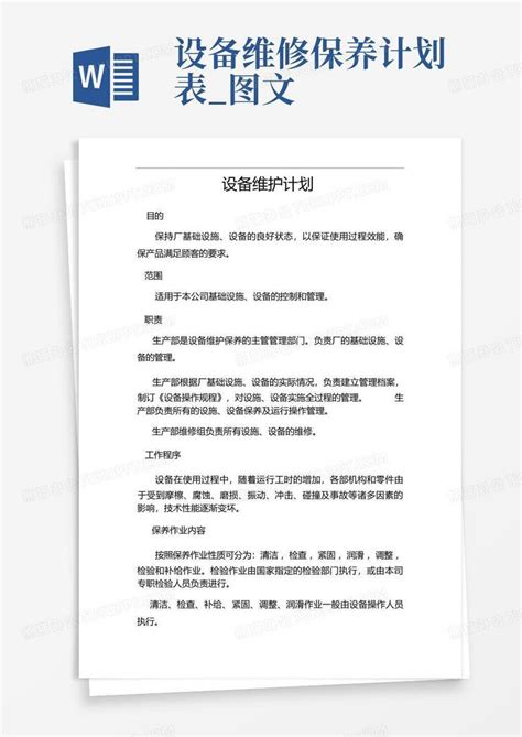 设备维修保养计划表图文word模板下载编号lxeozmxx熊猫办公