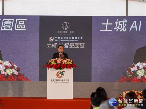 中華工程斥資百億 土城ai智慧產業園區動土 Yahoo奇摩汽車機車