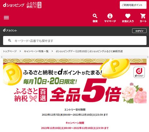 【終了】ふるさと納税9％ 最大2000円相当 還元（5000円以上寄附限定。12 10限定）｜dショッピングふるさと納税百選 最速資産運用