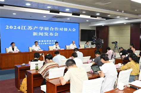江苏省科技厅 2024江苏产学研合作对接大会