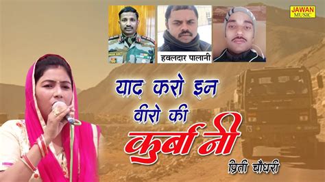 गलवान घाटी में शहीद हुए इन वीरों की याद करो कुर्बानी Preeti Chaudhary