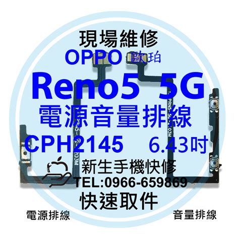 Oppo Reno5 5g 開機電源排線 音量排線 Cph2145 電源鍵 開機鍵 按鍵失靈 開機排線 Reno現場維修 蝦皮購物