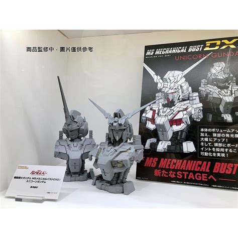 萬代 轉蛋 扭蛋 機動戰士鋼彈 機械胸像 Dx 獨角獸鋼彈玩具王國 Toyking鋼彈鋼彈模型玩具