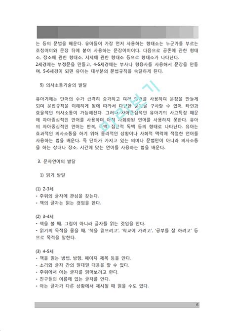 유아기의 언어 발달의 특성을 설명하고 적절한 사례를 들어 설명하시오15점 또한 유아기의 인지 발달의 특성을 설명하고 적절한 사례를 들어 설명하시오15점인문사회레포트