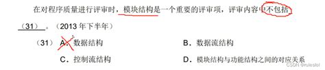软考138 上午题 【软件工程】 软件评审软件设计质量评审软考 Csdn博客