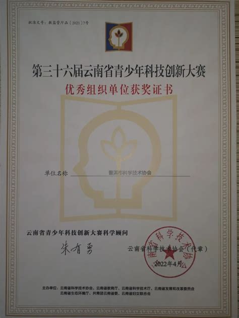 点赞丨斩获42个奖项！普洱市在第36届云南省青少年科技创新大赛中获佳绩澎湃号·政务澎湃新闻 The Paper