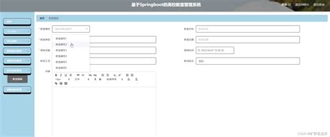 Springboot毕设项目基于springboot的高校教室管理系统10p3e（javavuemybatismavenmysql）springboot 高校普法系统 Csdn博客