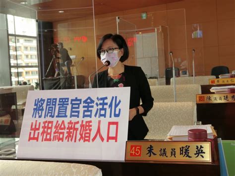 台中適婚族「憂婚、怕生、養不敢想」恐成人口政策大破口 台中市議員朱暖英：加碼租購屋補貼與改造閒置官舍出租活化 台灣華報