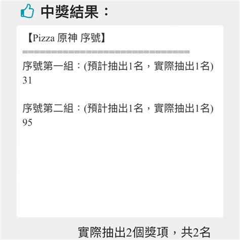 Re 原神 必勝客Pizza Hut x 原神 聯動活動詳情 看板 miHoYo Mo PTT 鄉公所