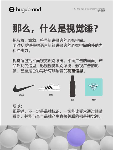 最全品牌科普！九图读懂什么才是视觉锤