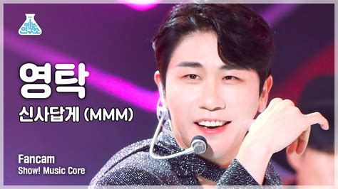 예능연구소 Youngtak Mmm영탁 신사답게 Fancam Show Musiccore Mbc220716