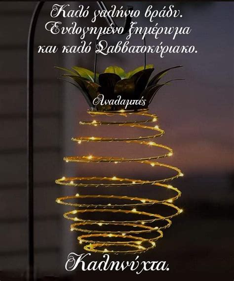「καλημερα Παρασκευη」おしゃれまとめの人気アイデア｜pinterest｜dimitra G