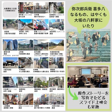 【公式】まち歩きプログラム「弥次さん喜多さんと街歩き」 江戸時代の大ベストセラー『東海道中膝栗毛』の原作ストーリーをもとに今から200年前