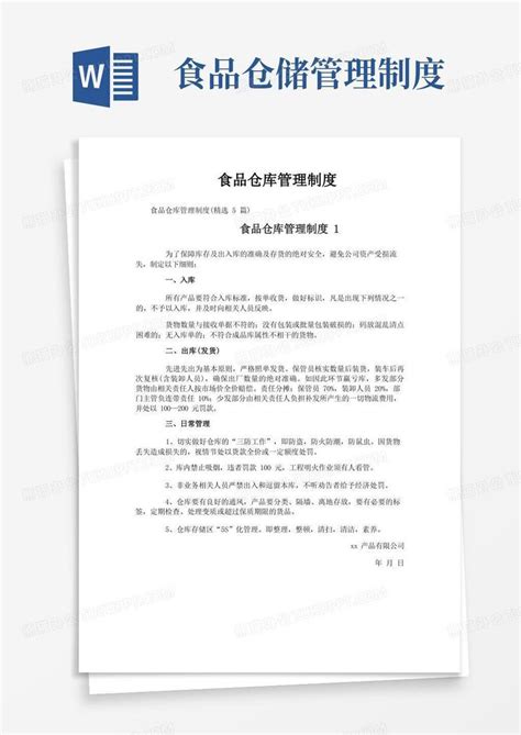 简易版食品仓库管理制度word模板下载编号qdronwgq熊猫办公
