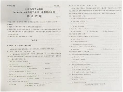 山东名校考试联盟2024届高三上学期期中检测英语试题及答案自主选拔在线