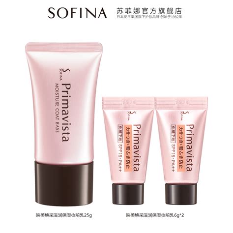 【买25g送8ml】苏菲娜隔离霜妆前乳 淘客易