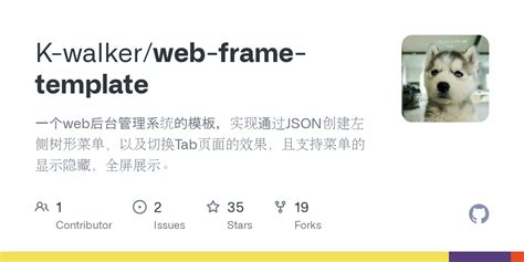 GitHub K walker web frame template 一个web后台管理系统的模板实现通过JSON创建左侧树形菜单