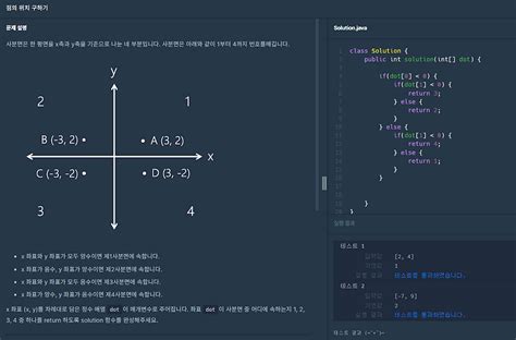 코딩 테스트 입문 점의 위치 구하기