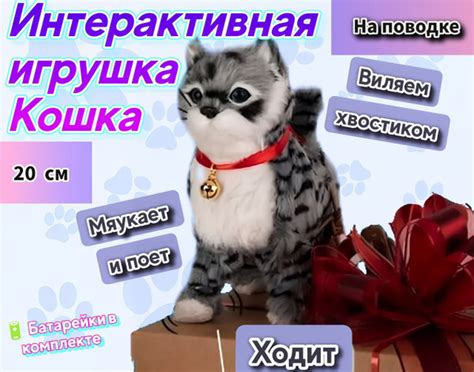 Кошка на поводке, котенок интерактивная игрушка котик, кот - купить с ...